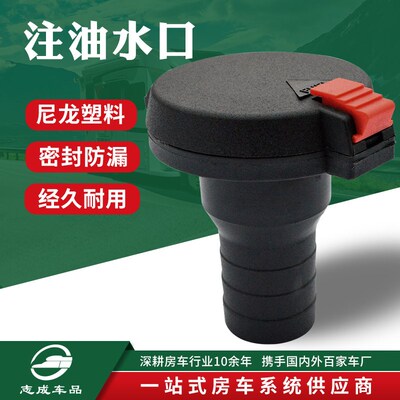 志成塑料注油水口 船用加水口配件 房车ACDelco油舱盖