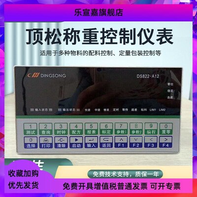 顶松DS822-A12称重控制A8仪表A12显示器灌装分选秤仪控制仪表正品