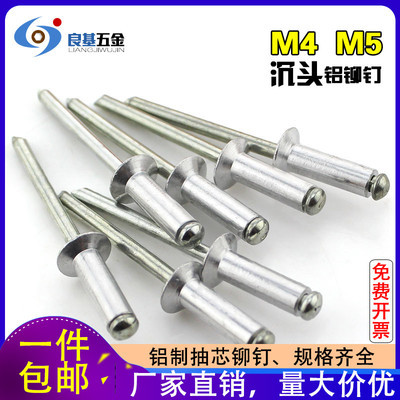 沉头铝抽芯铆钉 铝拉钉 铝拉铆钉M4 M5*6.4x8x10x12x14x16x20x25