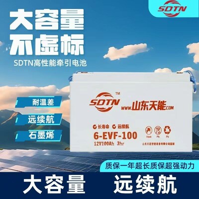 天能石墨烯电池12V100AH道爵丽驰雷丁洗地机电动汽车6EVF110SDTN