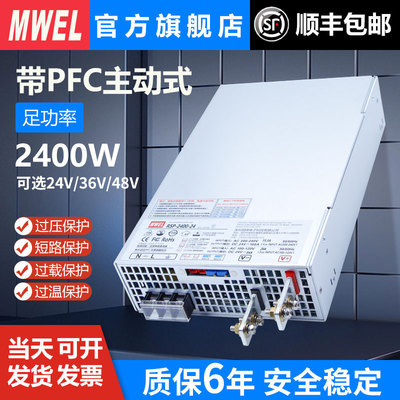 mwel大功率RSP-2400W-24V36V48V带高效PFC开关电源步进电机油水泵