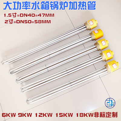 1.5寸水箱烧水电热管 2寸大功率电加热管 加热棒6~18KW DN40 DN50