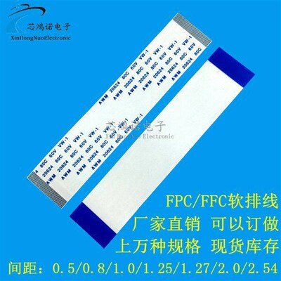 FFC/FPC软排线 6/8/10/12/14/16/18/20/30/40Pin 0.5mm/1.0mm间距