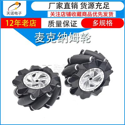 万向轮麦轮全向轮麦克纳姆轮Mecanum智能小车配件ROS车轮TT电机