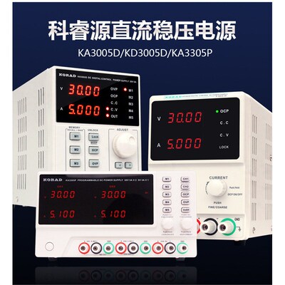 科睿源KA3005D可编程直流稳压电源KA3010D维修可调恒流电源