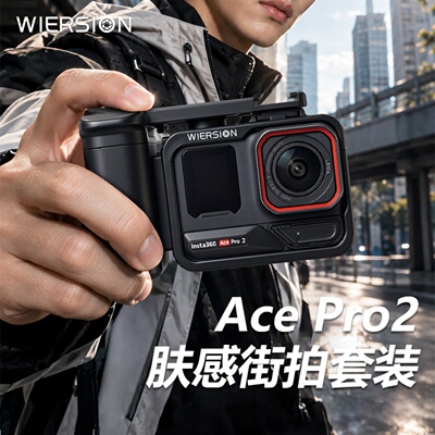 WIERSION威尔森适配影石Ace Pro2塑胶兔笼运动相机街拍保护壳