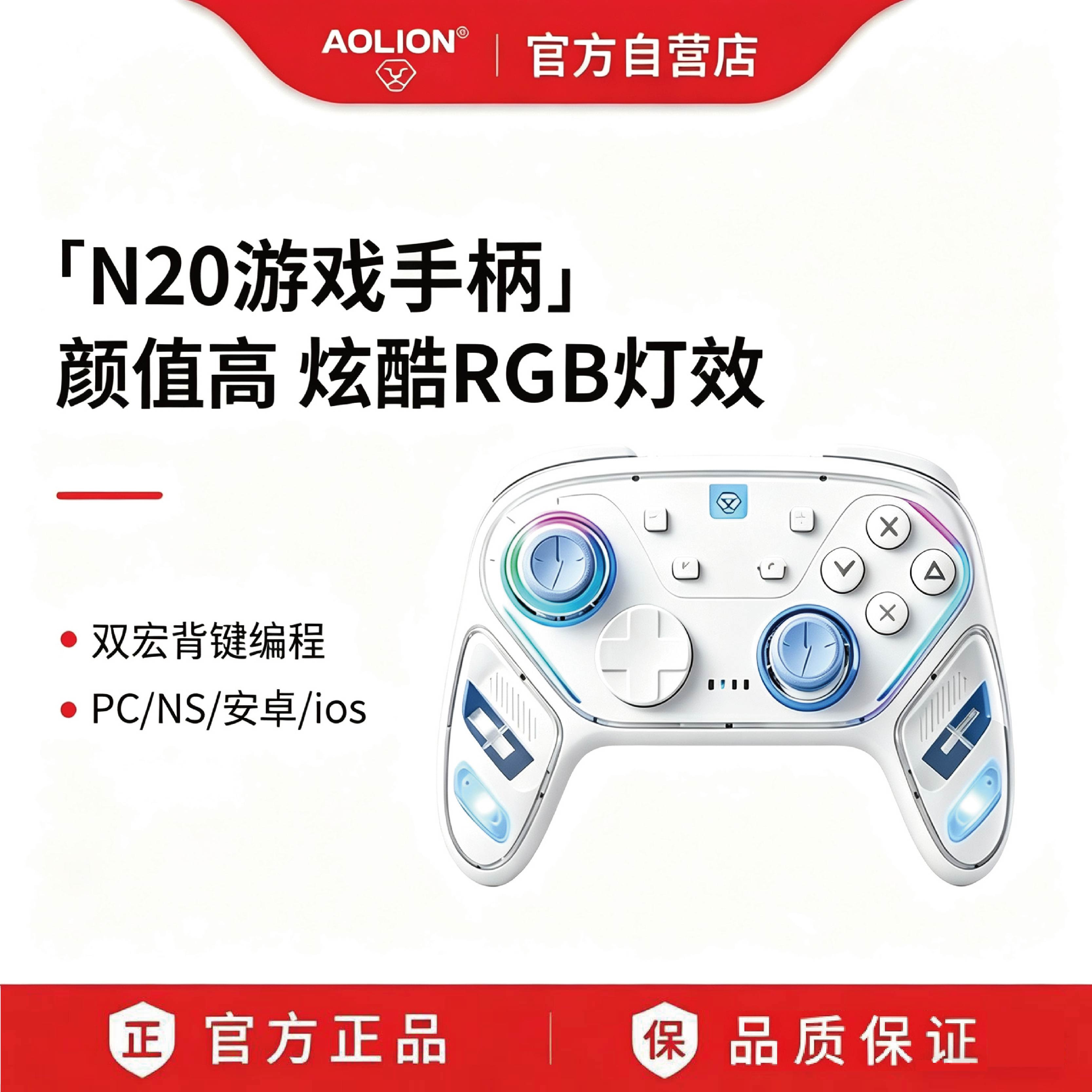 AOLION澳加狮N20游戏手柄适用任天堂Switch手柄无线蓝牙控制器Switch2手柄手机平板苹果PC电脑Steam配件oled