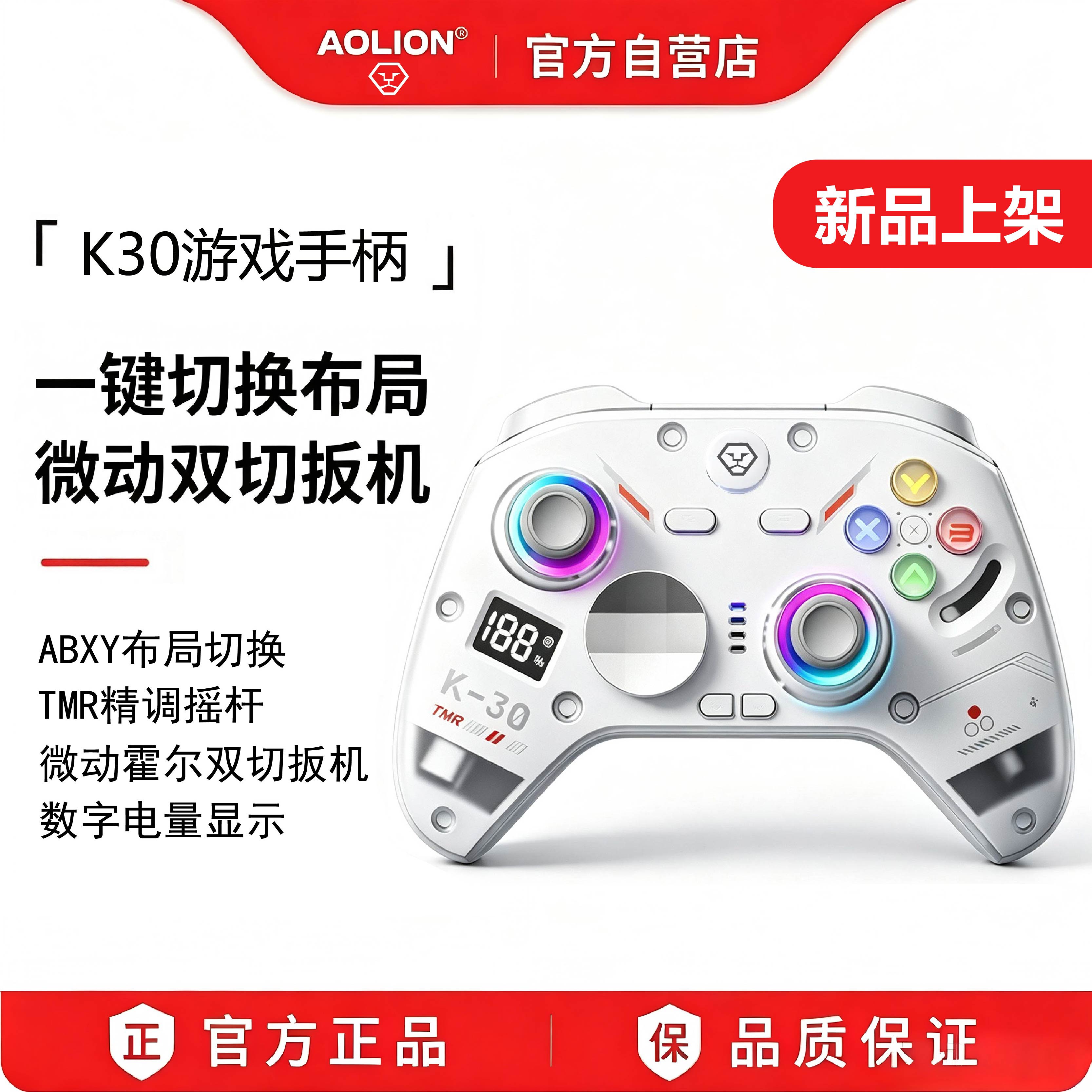 【26新品】AOLION澳加狮 K30游戏手柄NS2手柄无线蓝牙PC电脑Steam地平线6震动Switch2安卓ipad平板类xbox手柄