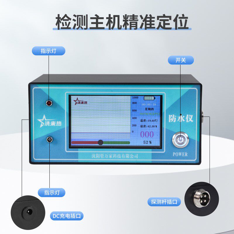 包邮洗来热防水检测仪寻水仪楼顶防水检测仪外墙漏水测试仪