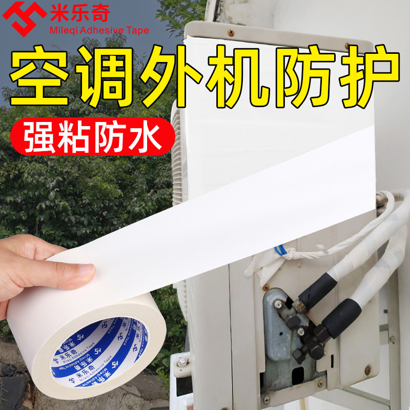 空调管保温棉管道缠绕隔热隔音自粘防水棉铜管防冷凝水管套包扎带