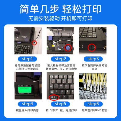 赛恩瑞德线号机T800 T900  凯标套管打印机