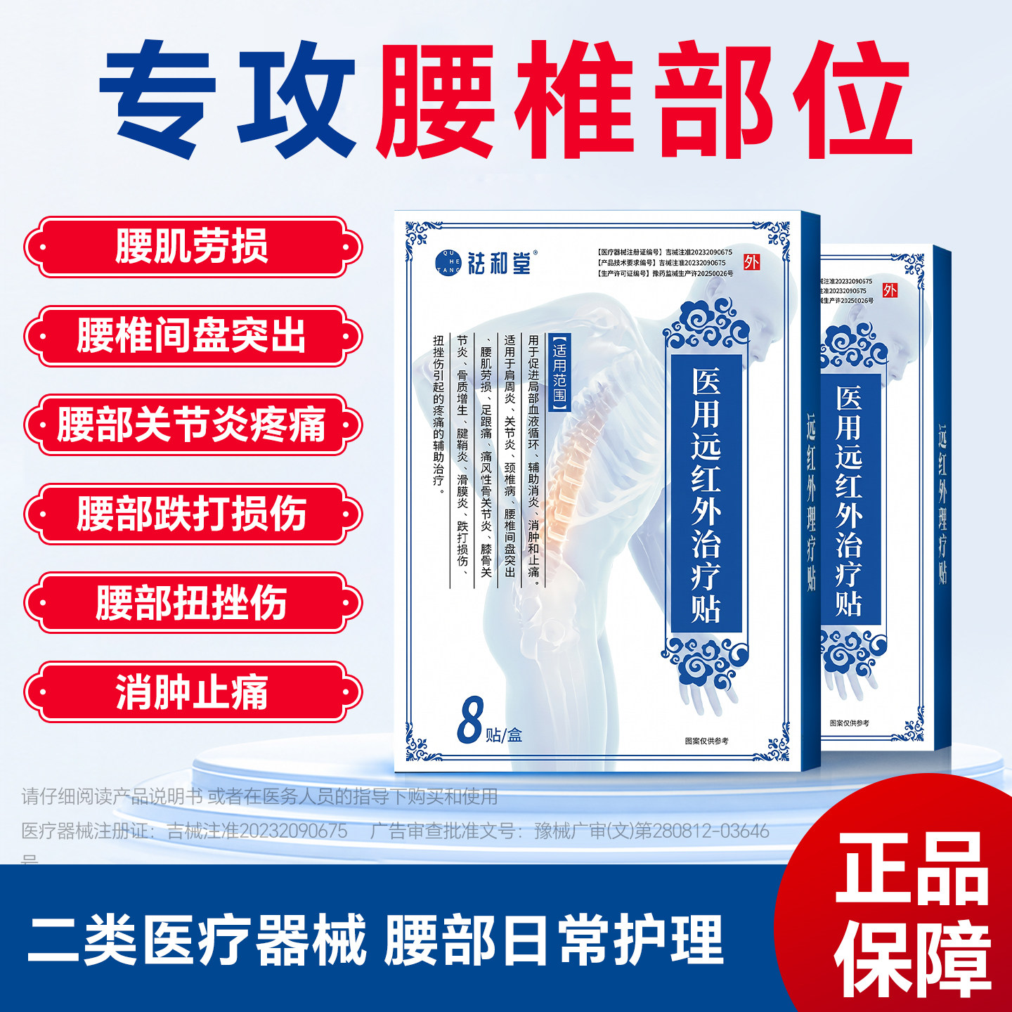 腰椎贴腰间盘突出腰肌劳损腰疼腰疼扭挫伤消肿止痛专用贴膏药