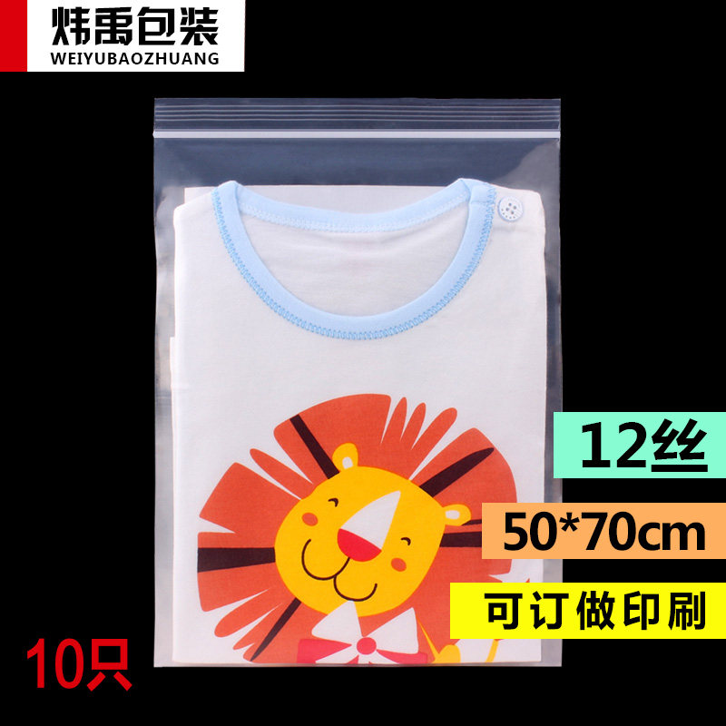 自封袋50*70*12丝加大号夹链塑料袋子密封袋封口袋包装袋定做10只