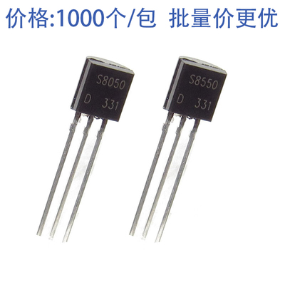 插件三极管 S8050/S8550/S9012/S9013/S9014/S9015/S9018 TO-92
