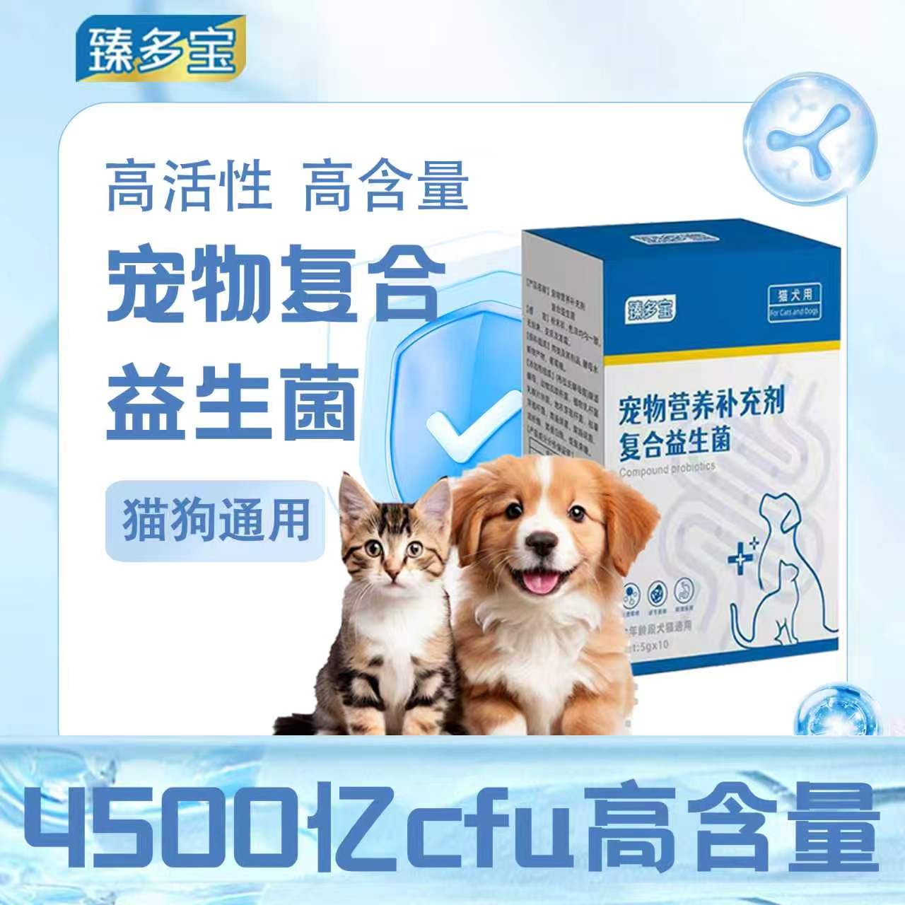臻多宝 宠物益生菌复合益生菌粉宠物犬用狗狗成犬营养补充易吸收