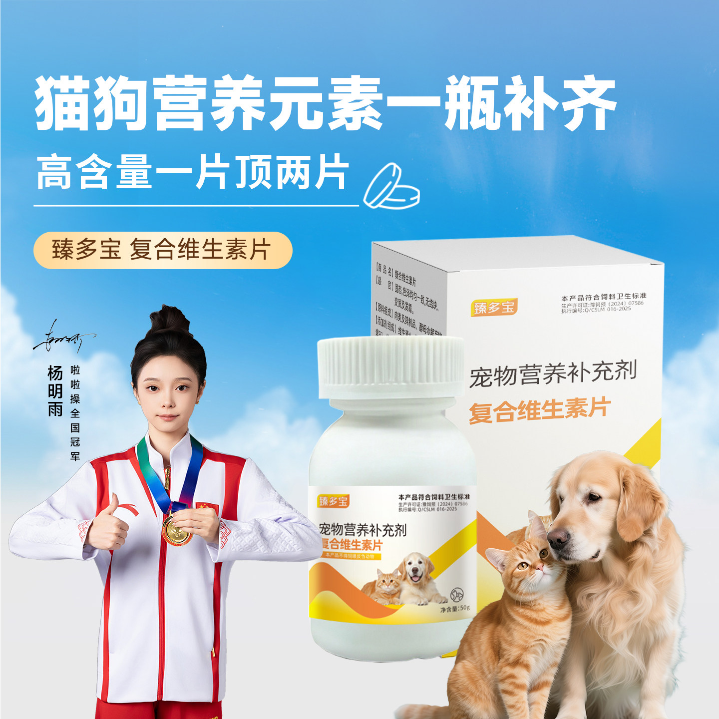 臻多宝猫狗复合维生素片猫咪维生素狗狗维生素片