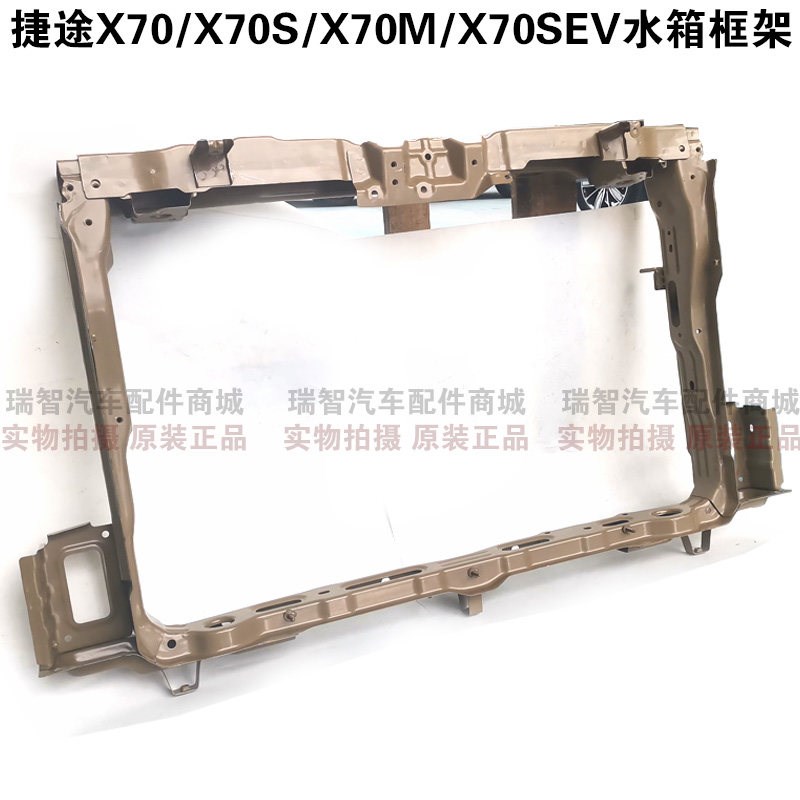 原装正品捷途X70水箱框架X70MX70SX70SEV散热器横梁龙门架