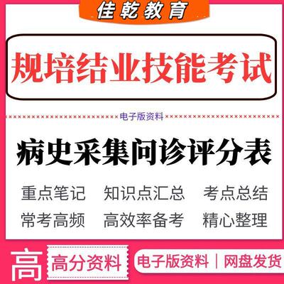 2026规培结业技能考试病