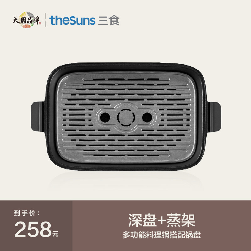 多功能料理锅搭配锅盘(丸子盘六圆盘深锅蒸架条纹盘)
