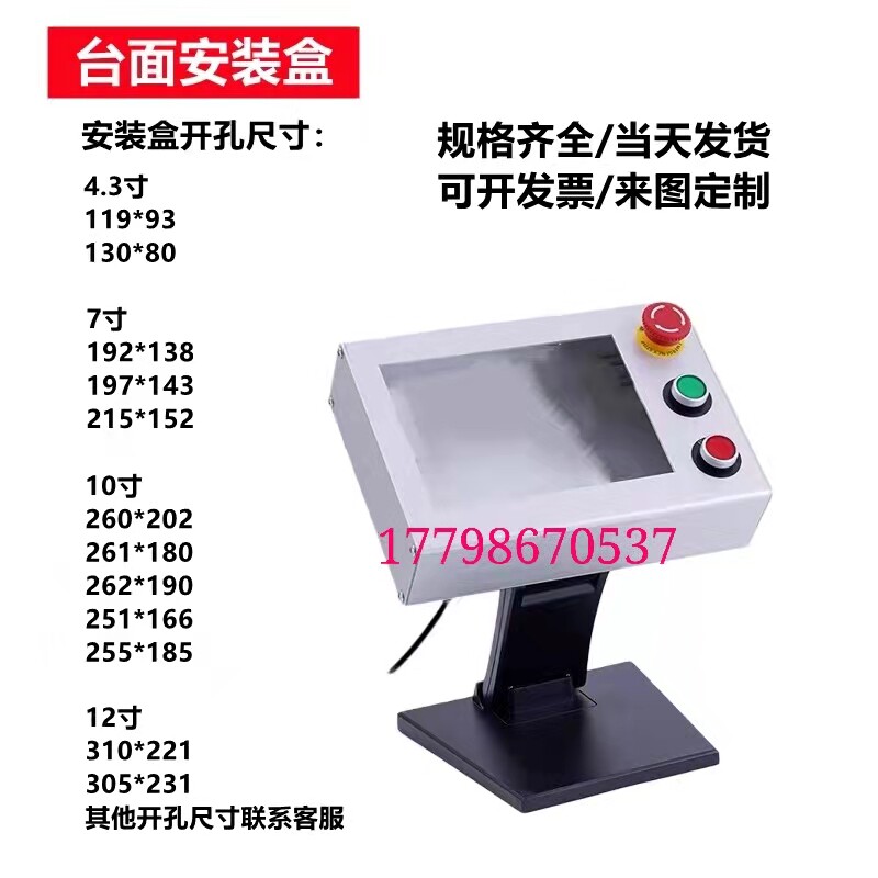 铝合金桌面支架7/10寸威伦通触摸屏安装盒人机界面plc文本控制箱