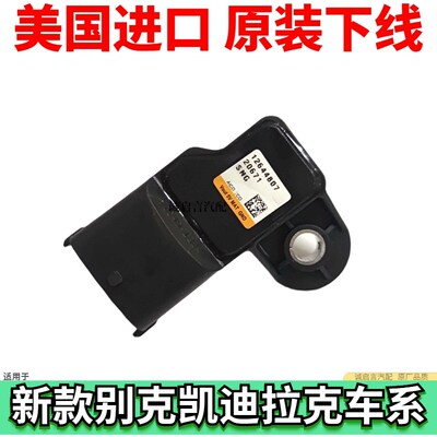 适用凯迪拉克X STXT5 A传S CT进气压力传感器进气温度涡轮增压T感
