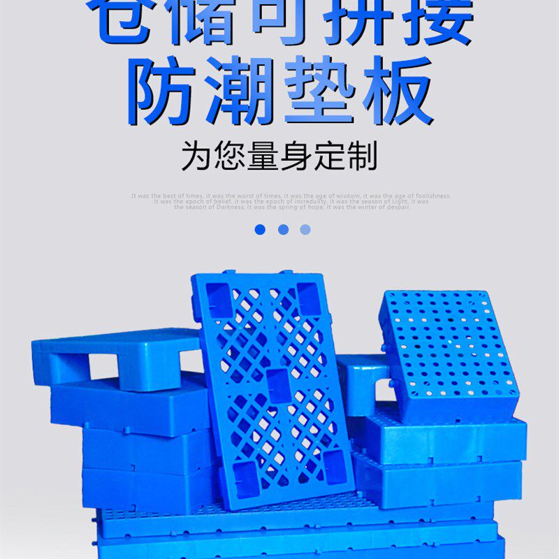 超架塑料小托盘堆货物流地堆堆高机仓库防潮物板平板栈板货市垫料