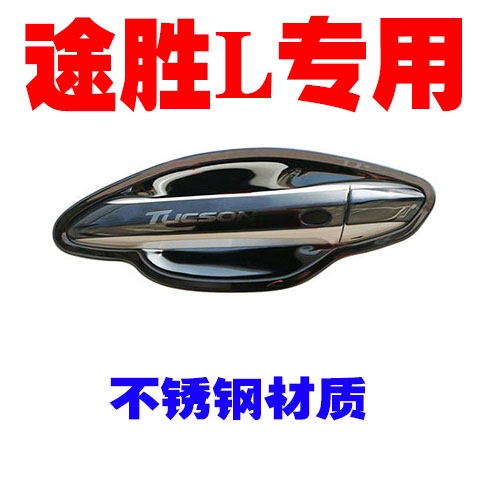 21-23款途胜L不锈钢门碗拉手改装饰汽车外门腕把手防刮保护盖防刮