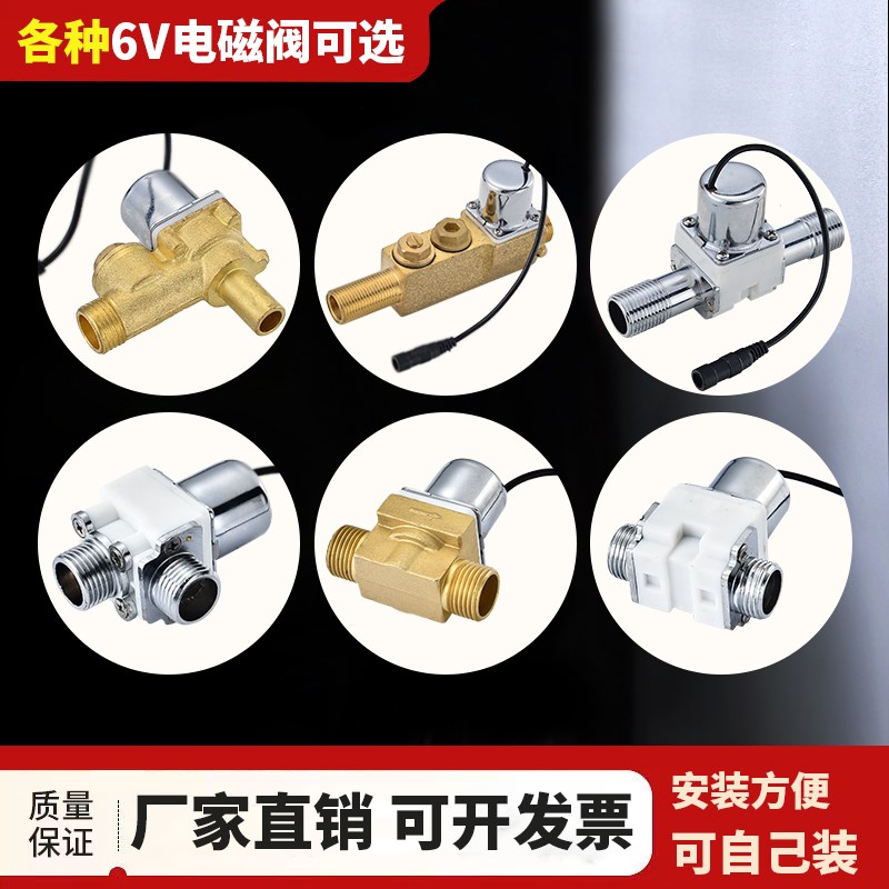6v暗装开关器感应电磁阀动件电适源器面板龙头自配冲水控制阀