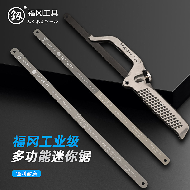 福冈小锯子迷你钢锯架双金属锯条木工锯小型手锯家用手工小钢锯
