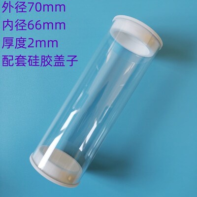 PC管硬管透明羽毛球筒大口径透明管道透明圆柱带盖子外径70内径66