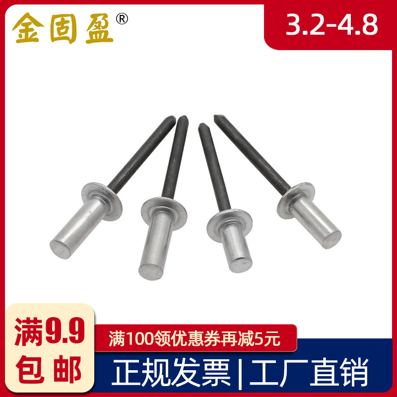 铝制封闭型抽芯铆钉圆3.2/4/4.8 防水拉铆钉密1式扁 头GB封2615
