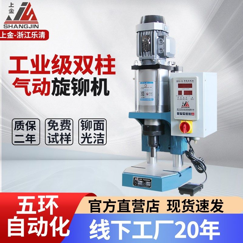 气动旋铆机小型铆钉机台式旋转铆钉机铆钉精密压铆机