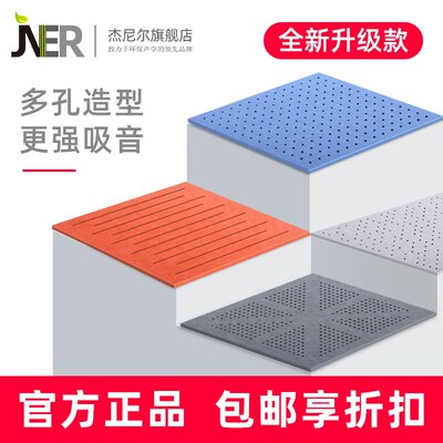 杰琴尔 聚酯纤室穿孔吸音板尼房录音棚办公维会议室墙面装饰材料