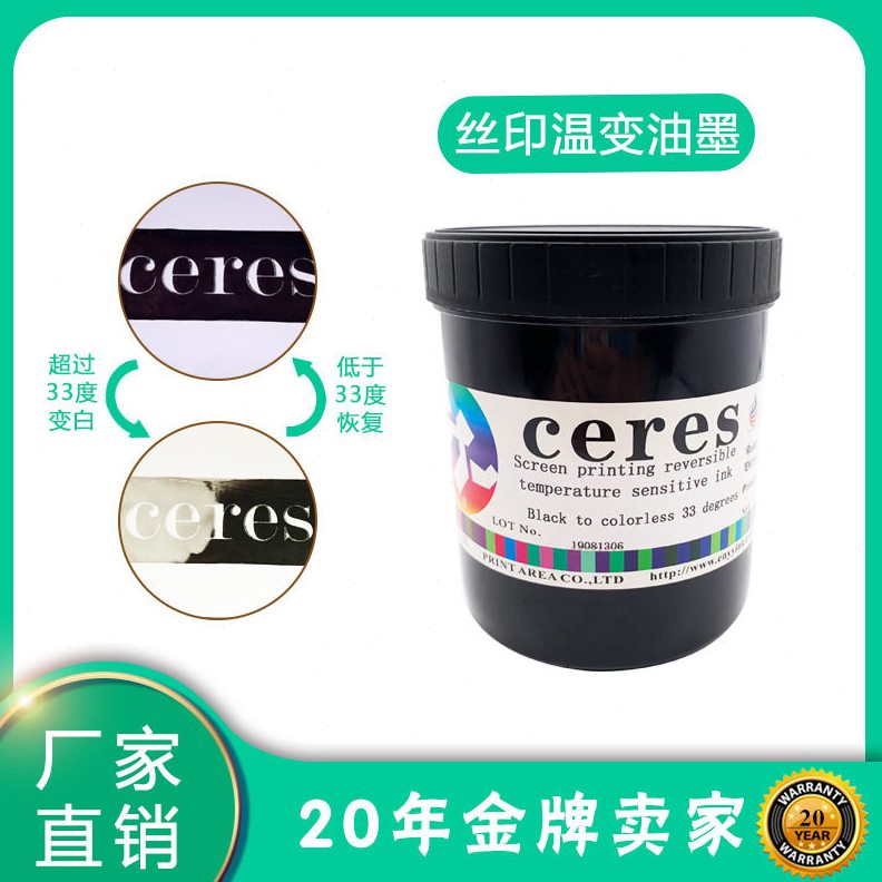 甄选Ceres赛瑞斯丝印变色油墨遇水显色油墨遇水变透明印布印纸可