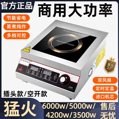 电用炉5肉00W商磁平面商业食堂饭店爆炒炉5kw大功率卤0烧水煲汤炉