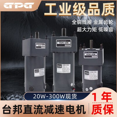 台邦12VW4V直流电机减速机30W40W6029021W0W300W齿轮调速刹车