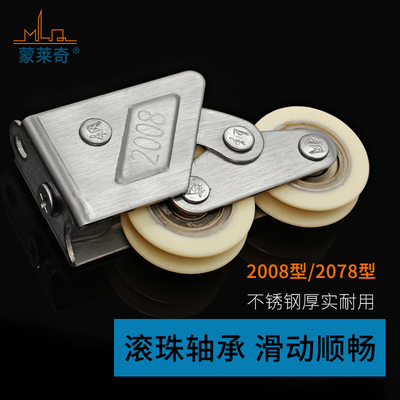 蒙莱奇2008/2078型铝合金门窗滑轮移窗轮阳台推拉门滚轮窗户双轮