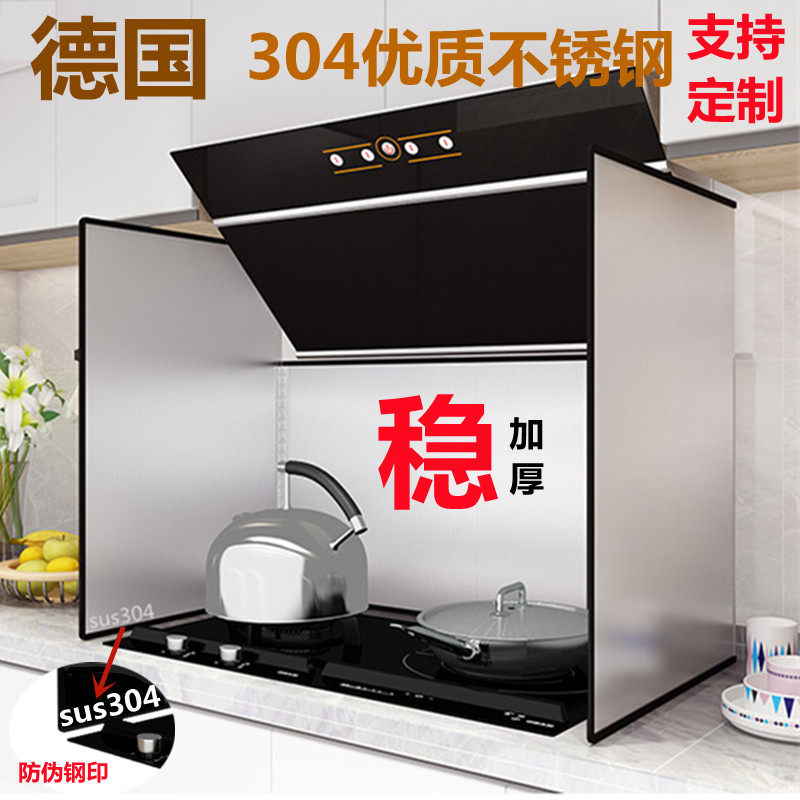 304不锈钢防油烟挡板厨房灶台油烟机罩隔热炒菜耐高温防油溅加厚
