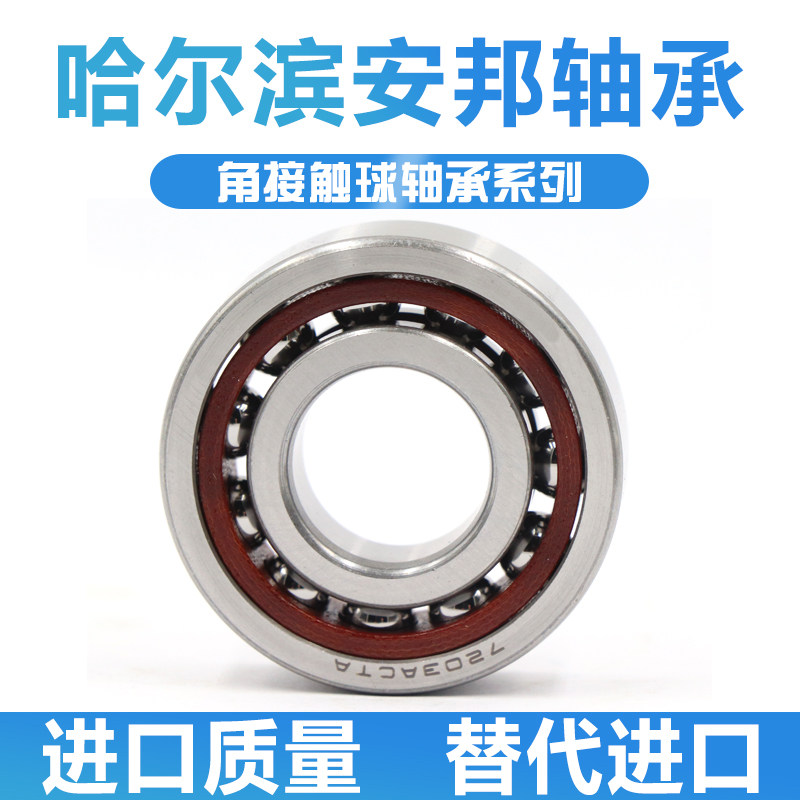 安邦高速精密机床主轴轴承 7204 7205 7206 7207 AC-P5 4