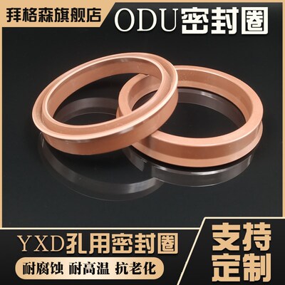 氟胶yxd/ODU油缸油封30/32/35/36/40/45/50/55/56*10