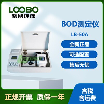 LB-50A型BOD快速测定仪原理先进结果准确