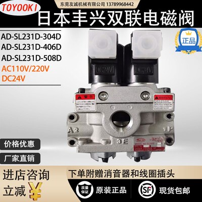 丰兴双联电磁阀AD-SL231D-304D/406D/508D离合器控制阀日本原装