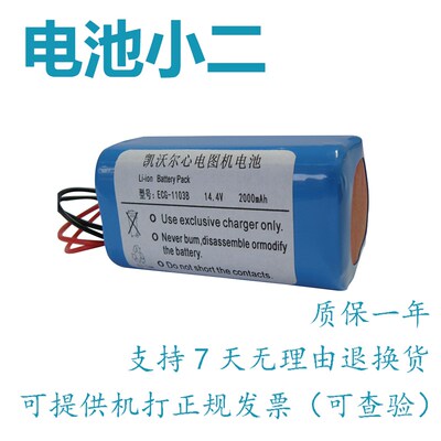 全新适用凯沃尔ECG-1103B ECG-1106 ECG-1103G心电图机配件电池