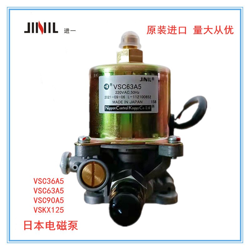 日本进口电磁泵VSC90A5 63A5油泵甲乙醇基植物柴油商用炉灶具配件