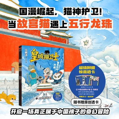 皇城猫卫士（全3册）马鹏浩