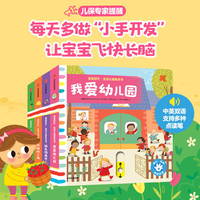 【0-3岁 可点读】BUSY宝宝好忙早教认知机关书系列 全套共8册 英国麦克米伦出版公司著 中信出版社图书 正版