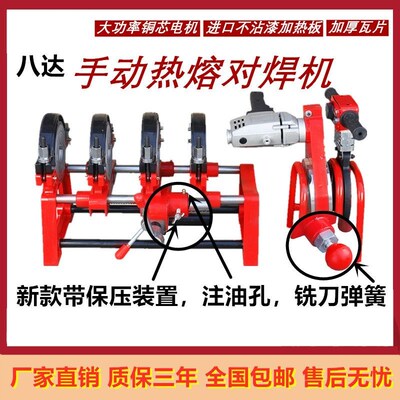 八达手动手摇双柱对焊机pe管热熔机对接焊机焊管机63-160/200/250
