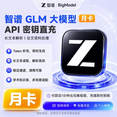 智谱GLM-5.2大模型API充值