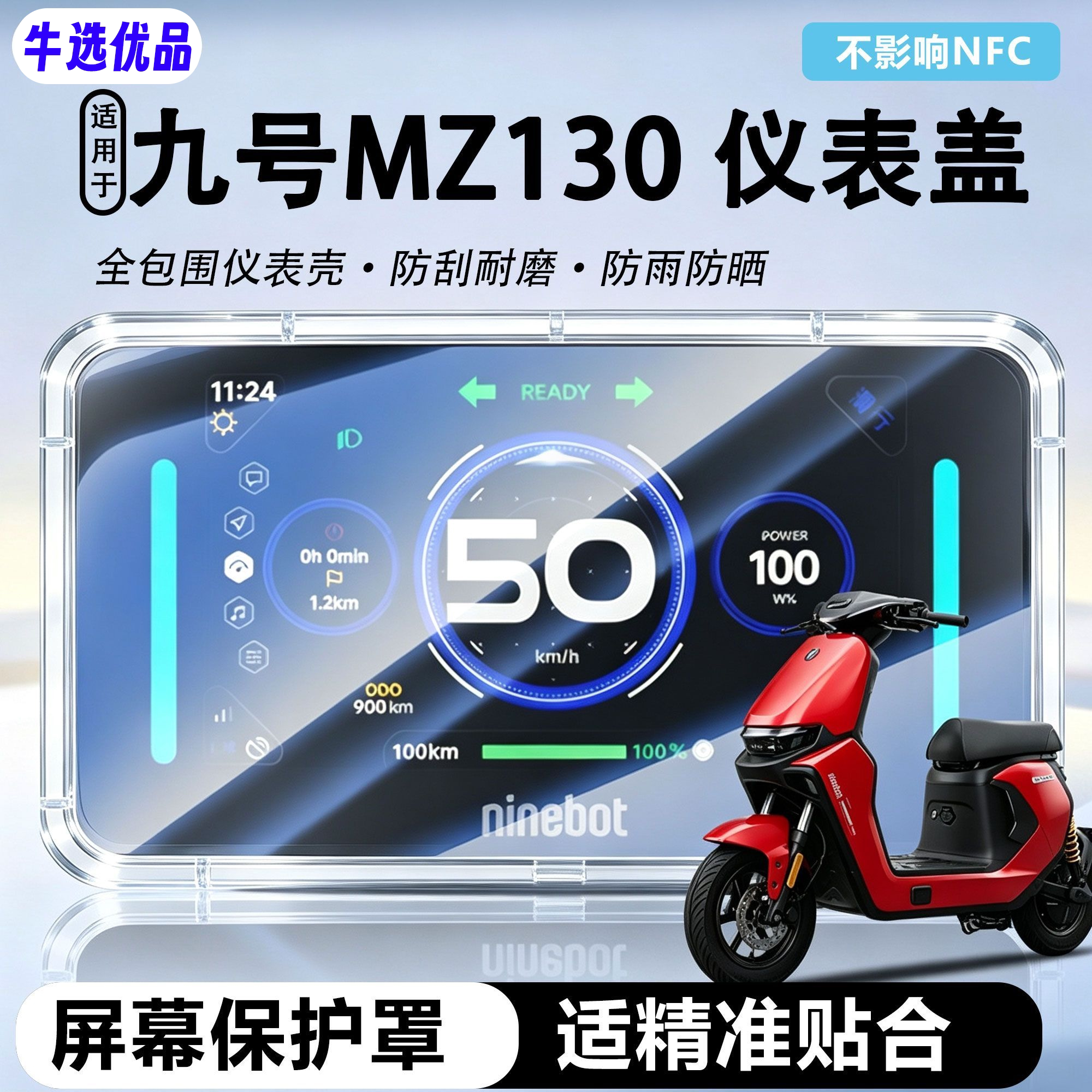 适用九号MZ130仪表罩防水罩屏幕套壳电动车仪表盘保护罩全包配件