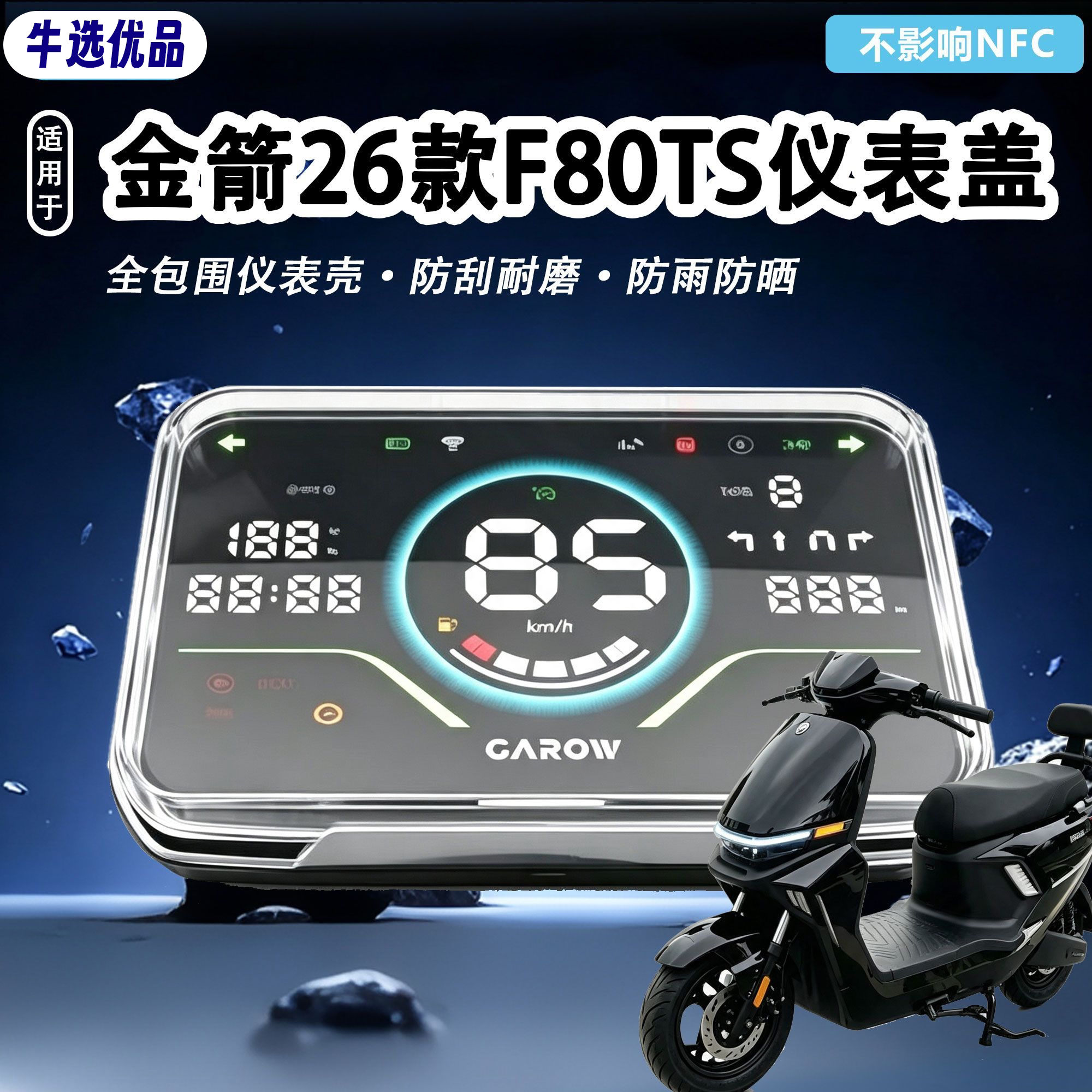 适配26款金箭F80ts电动车高清透明仪表罩F80TS防刮屏幕保护壳配件